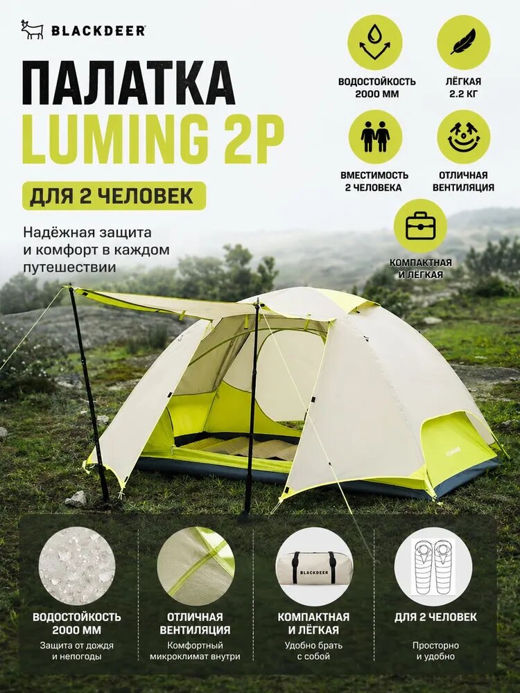 BlackDeer Палатка для рыбалки 2-местная