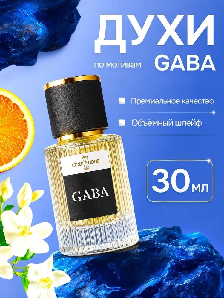 Духи Gaba, 30 мл