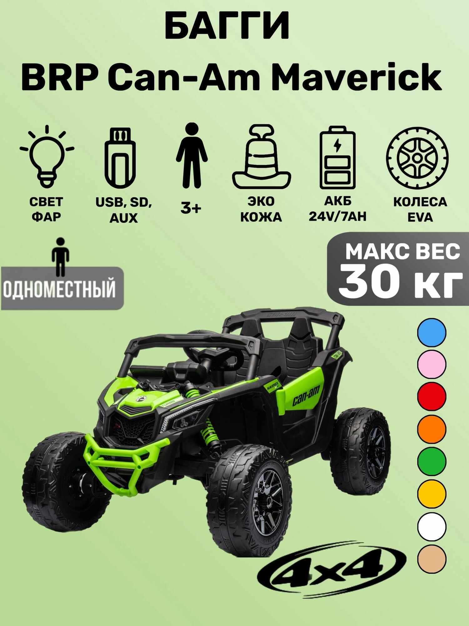 24В! Лицензионный детский электромобиль BRP Can-Am Maverick, колёса EVA, 4x4, пульт д/у, кресло экокожа
