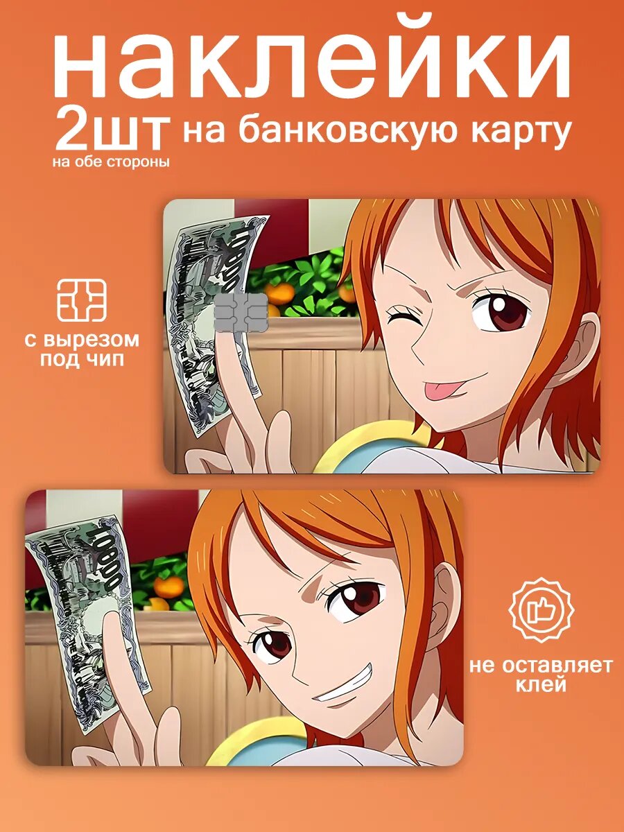 Наклейка на карту банковскую Ван пис One Piece Нами