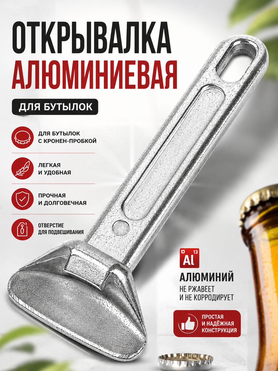 Открывалка — открывалки для бутылок — штопоры и принадлежности для бутылок