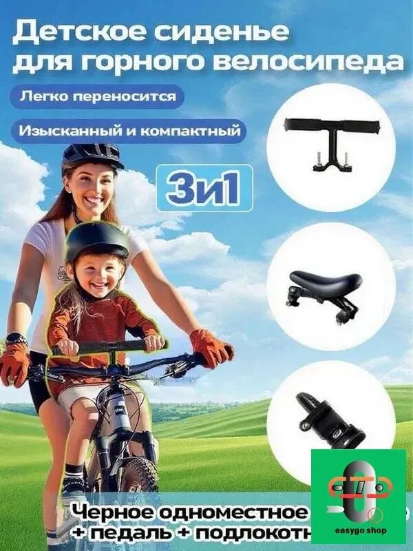 Велокресло детское переднее, Детское сиденье на велосипед