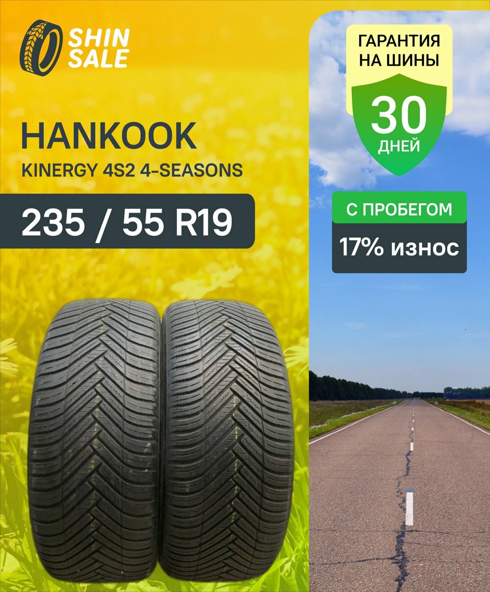 Летние шины Hankook Kinergy 4S2 4-seasons 235/55 R19 17.0% износ VIRT0017702