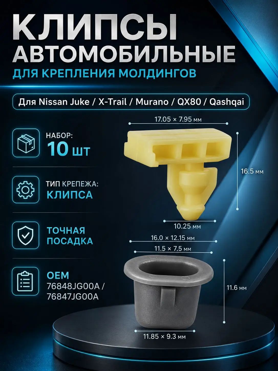 Клипса крепежная автомобильная, 16 мм, 10 шт.