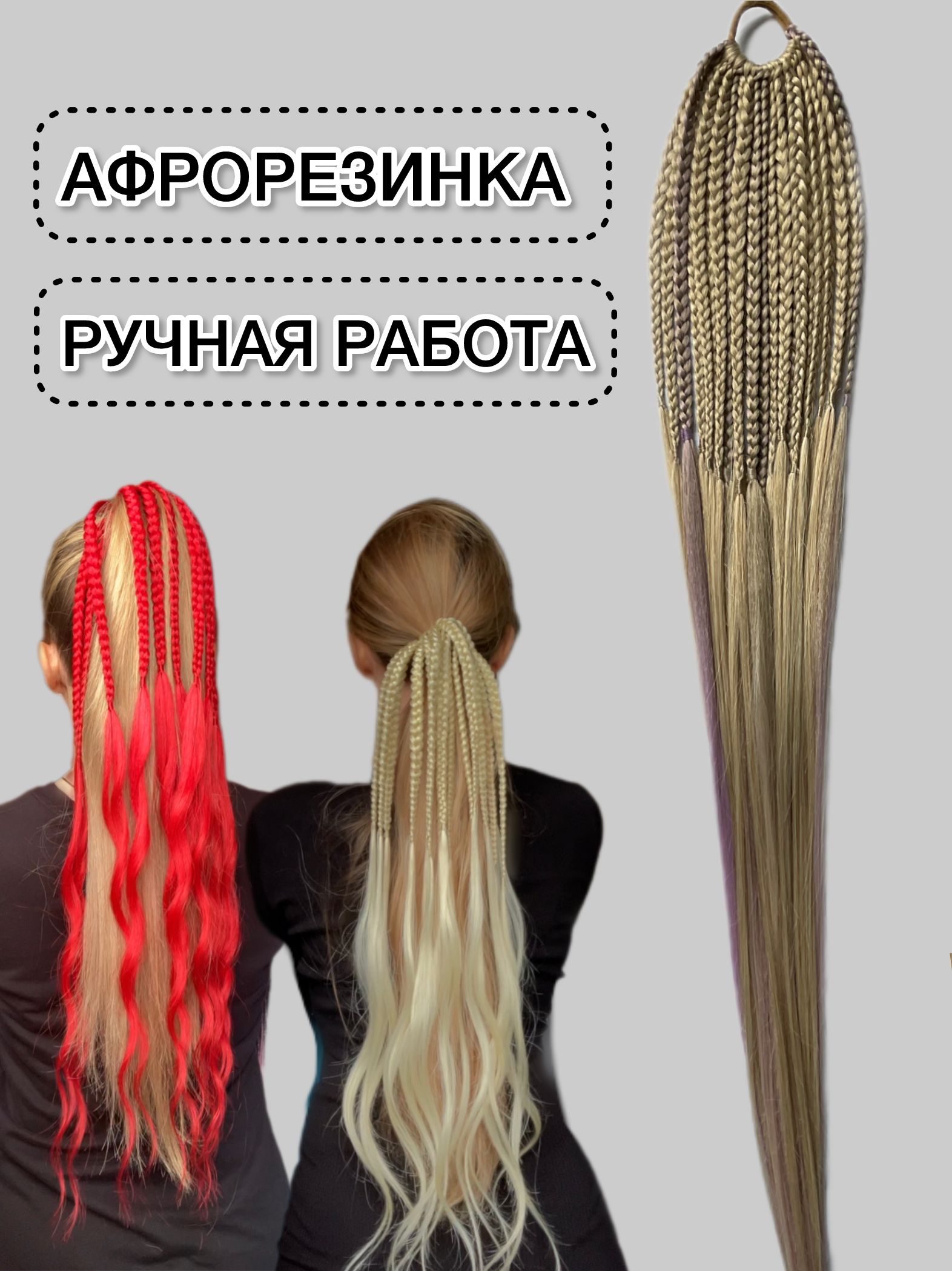 Афрорезинка для волос, косы из канекалона на резинке, ручная работа