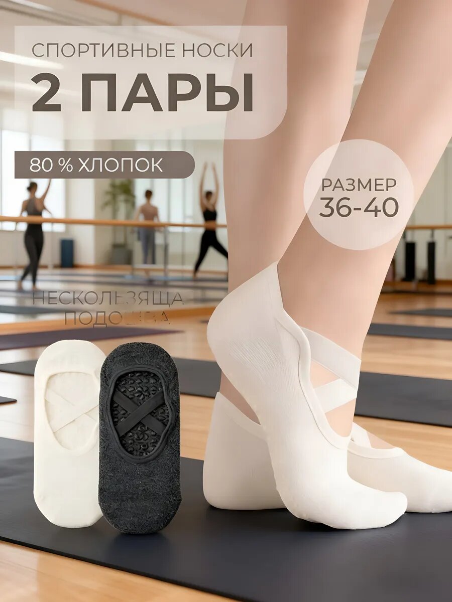 Носки спортивные для йоги противоскользящие набор
