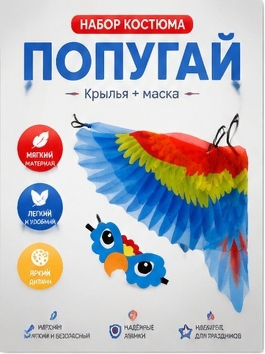 Костюм Птицы С Капюшоном И Накидкой Для Детей Мульти 120.00X68.00X0.01Cm