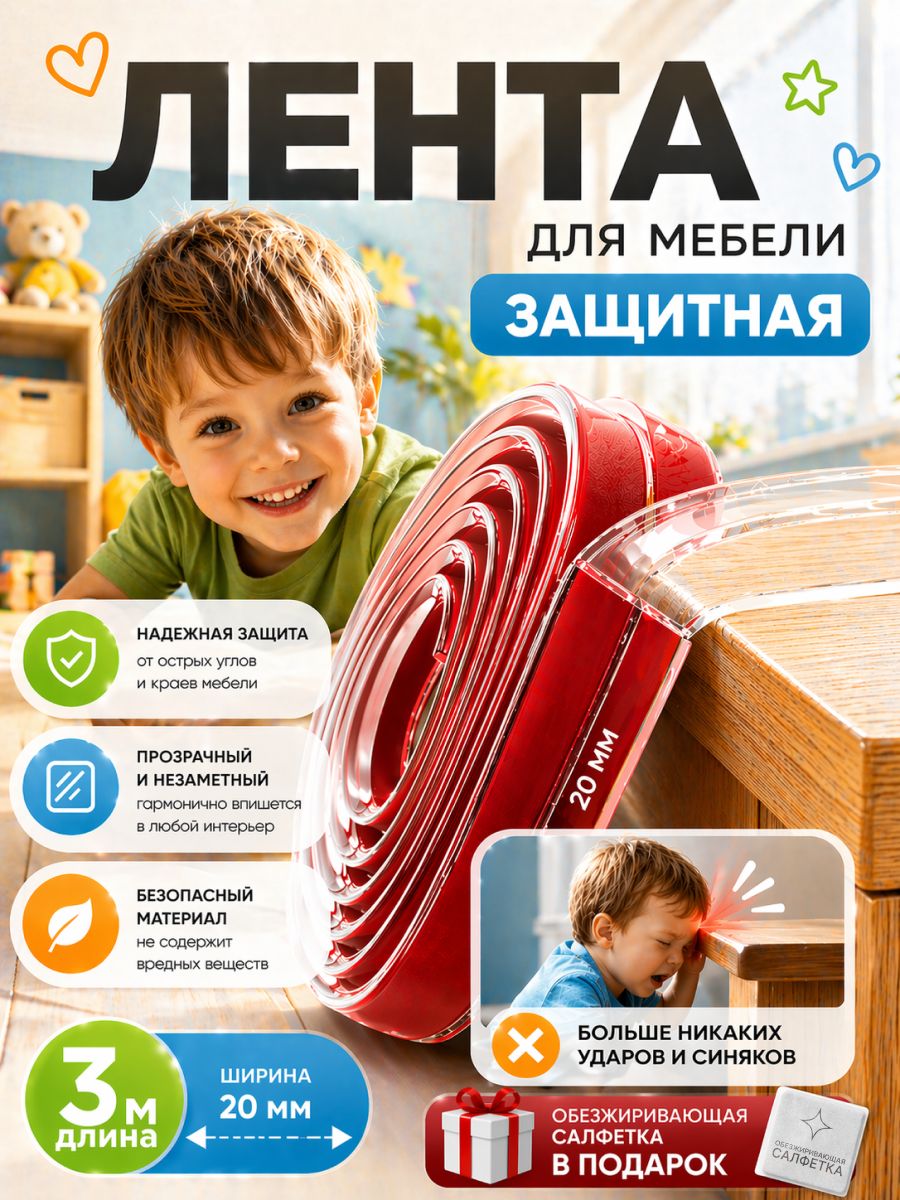 Защитный уголок для мебели
