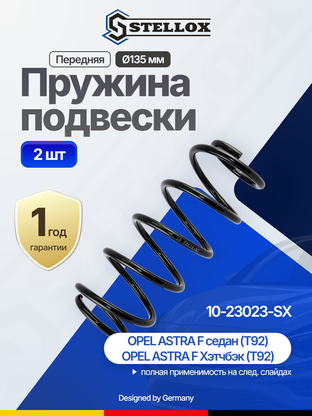 Пружина подвески передняя 2 шт для OPEL