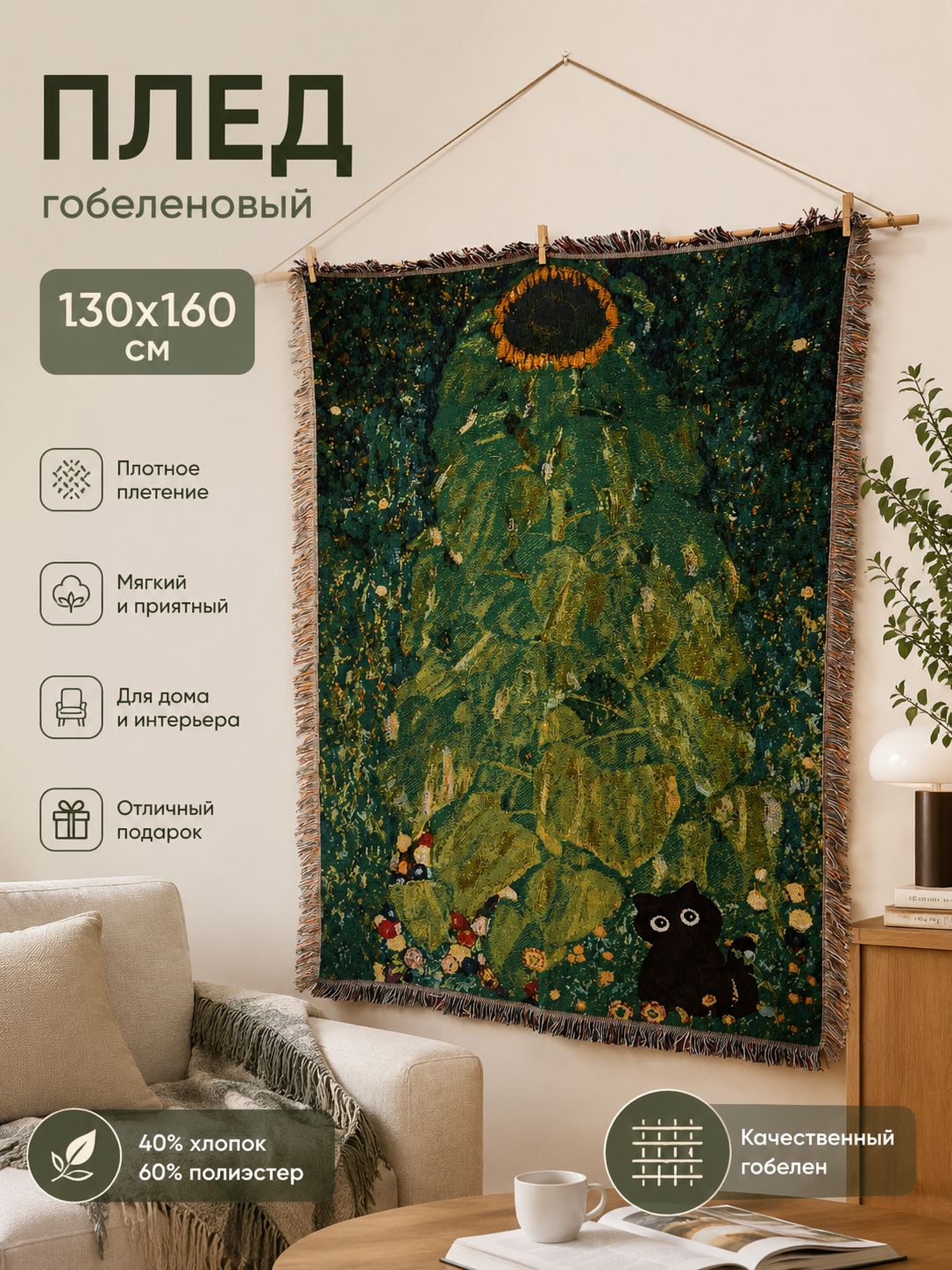 Peel Forest Плед 130x160 см смесовая ткань жаккардовый растения разноцветный