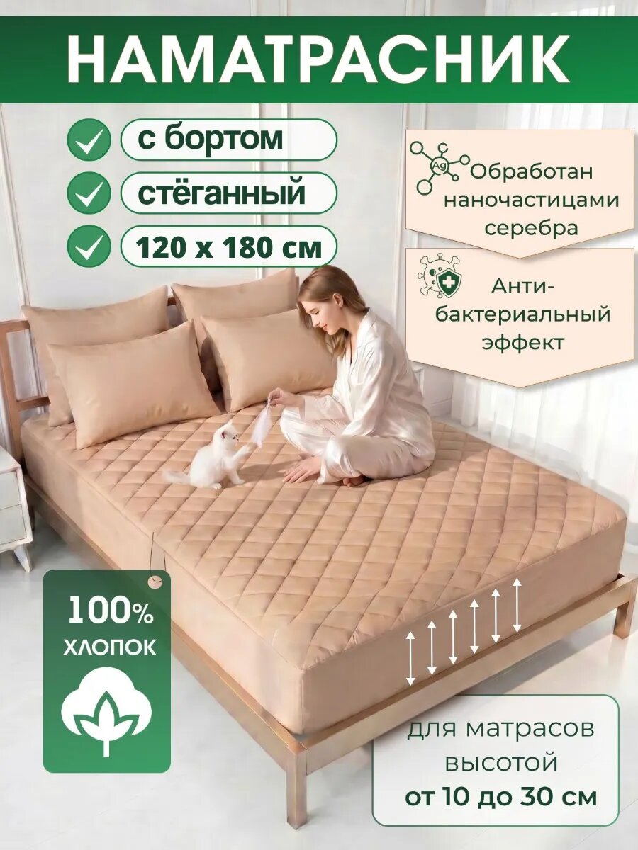 Наматрасник стеганый с бортом, 120х180 см