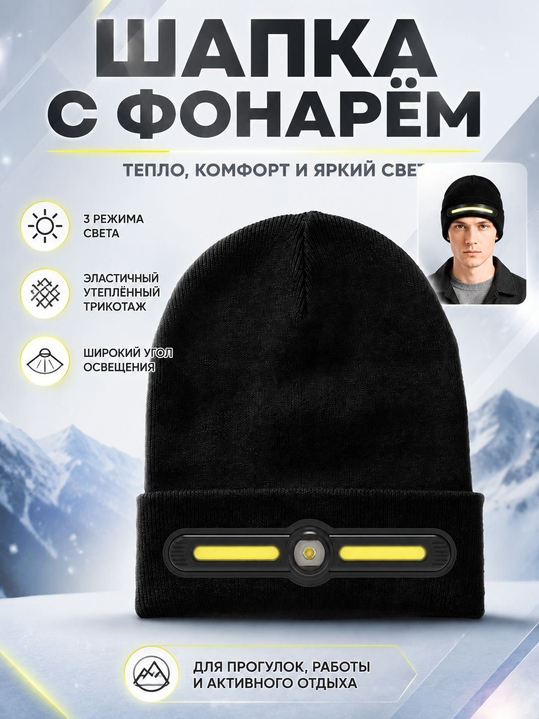 Вязаная шапка‑бини с встроенной LED‑фонарём черная, теплая, для походов, рыбалки и работы в темное время суток