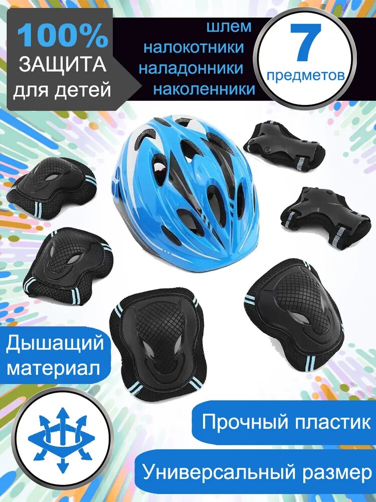 Комплект защиты для спорта, размер: 35-37