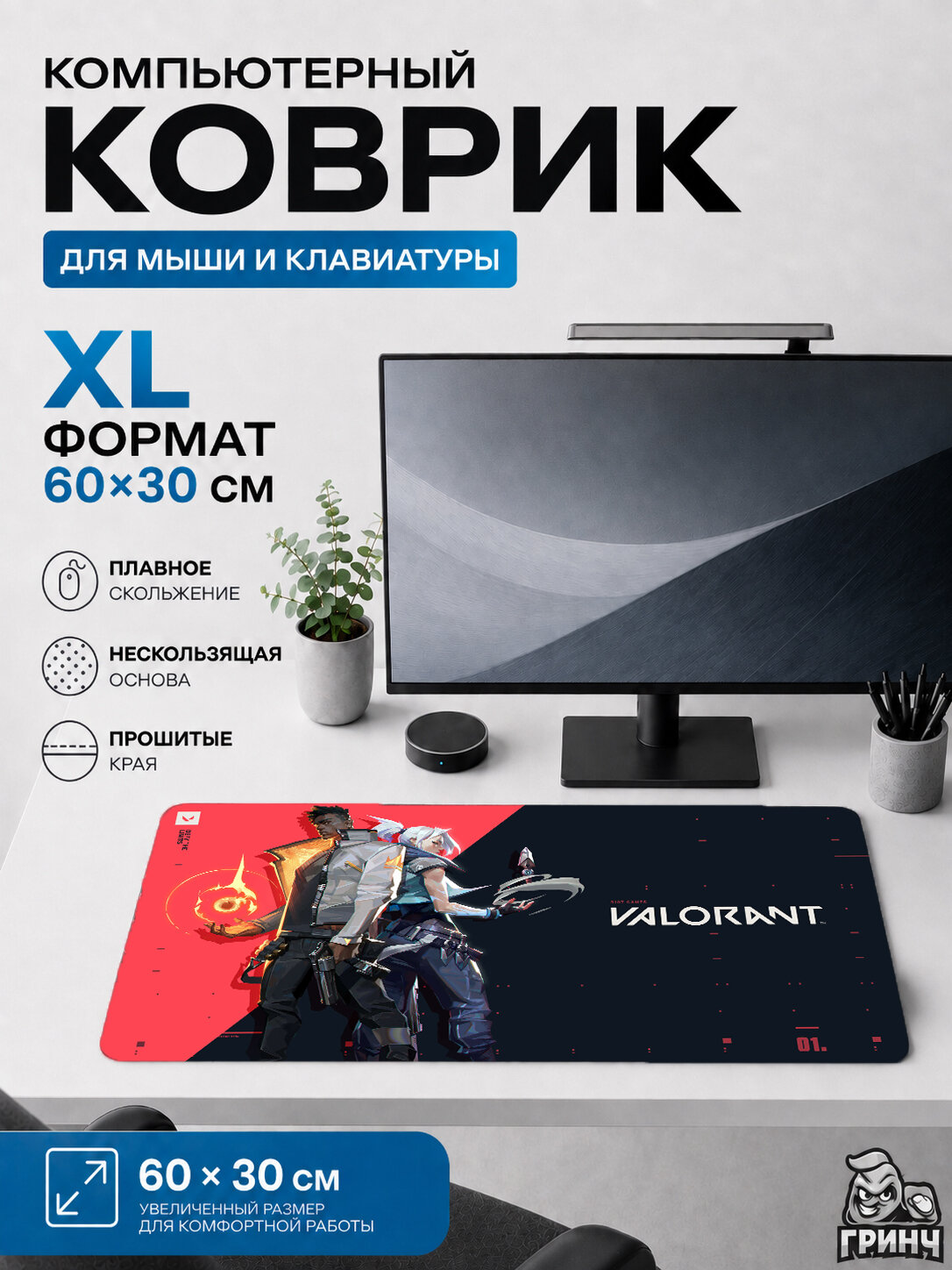 Большой игровой коврик для мыши и клавиатуры XL 60×30 см Valorant — соревновательный бой — момент победы