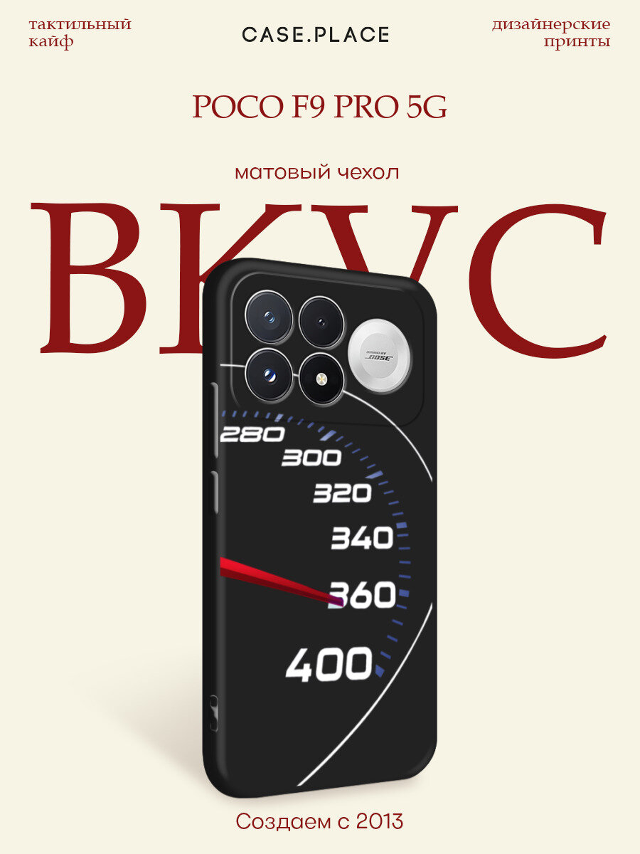 Черный матовый чехол на Poco F9 Pro 5G / Поко F9 Про 5G с принтом Скорость 360 6
