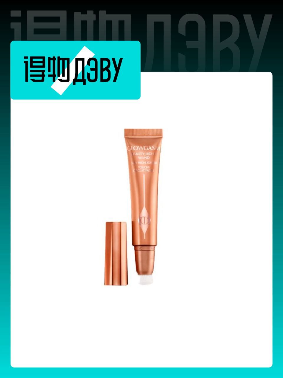 Хайлайтер Charlotte Tilbury
