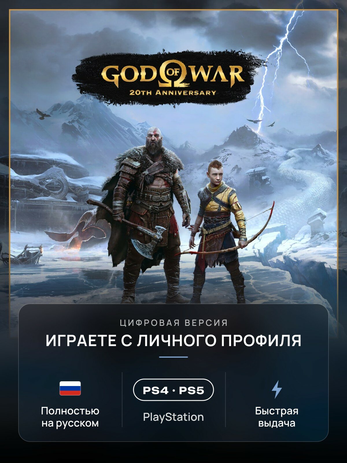 Игра God of War Ragnarok (Рагнарек, Standard Edition) для PlayStation 4/5 (PS4/PS5)