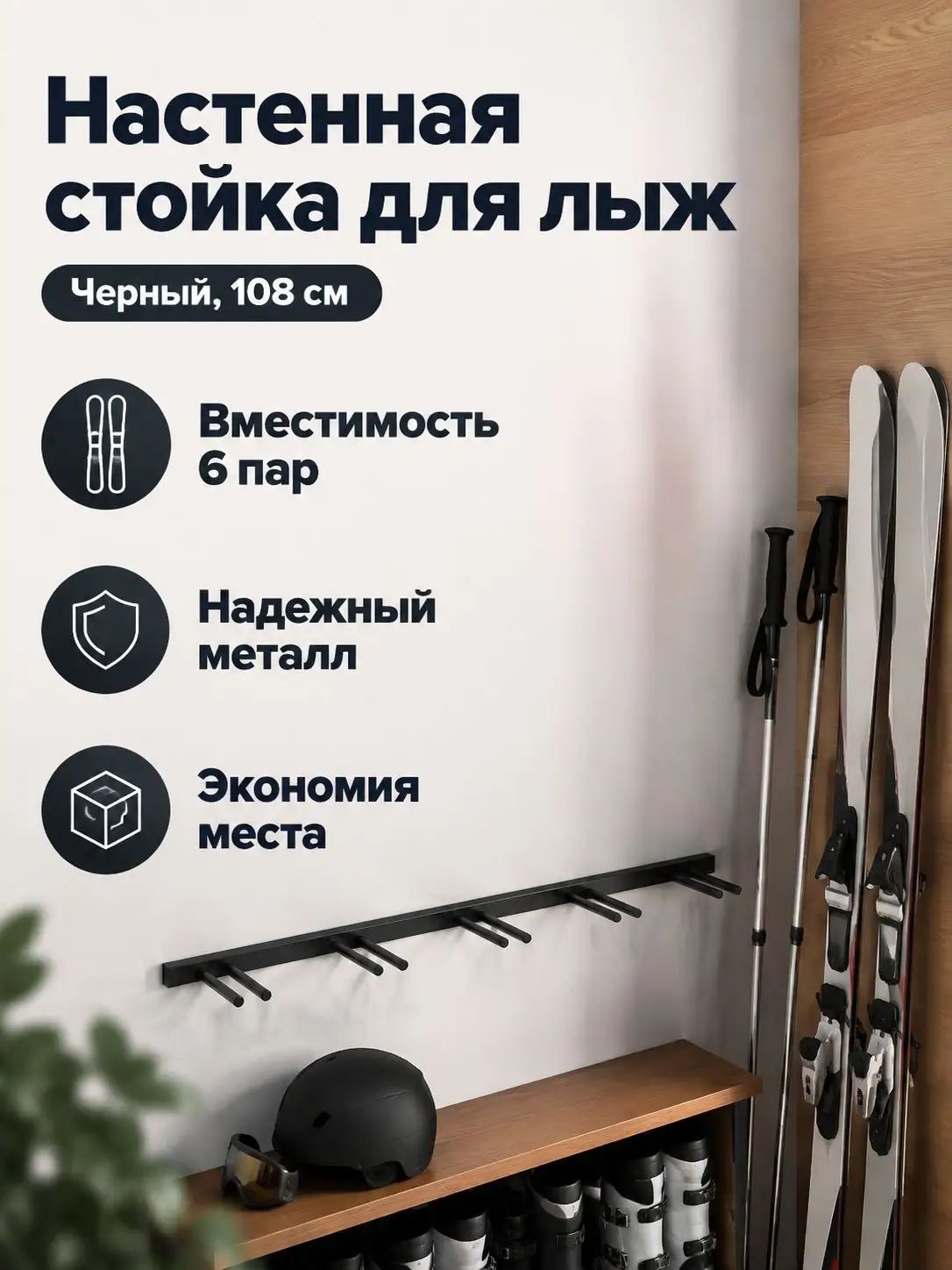 Багажник для лыж, сноубордов, 108 см