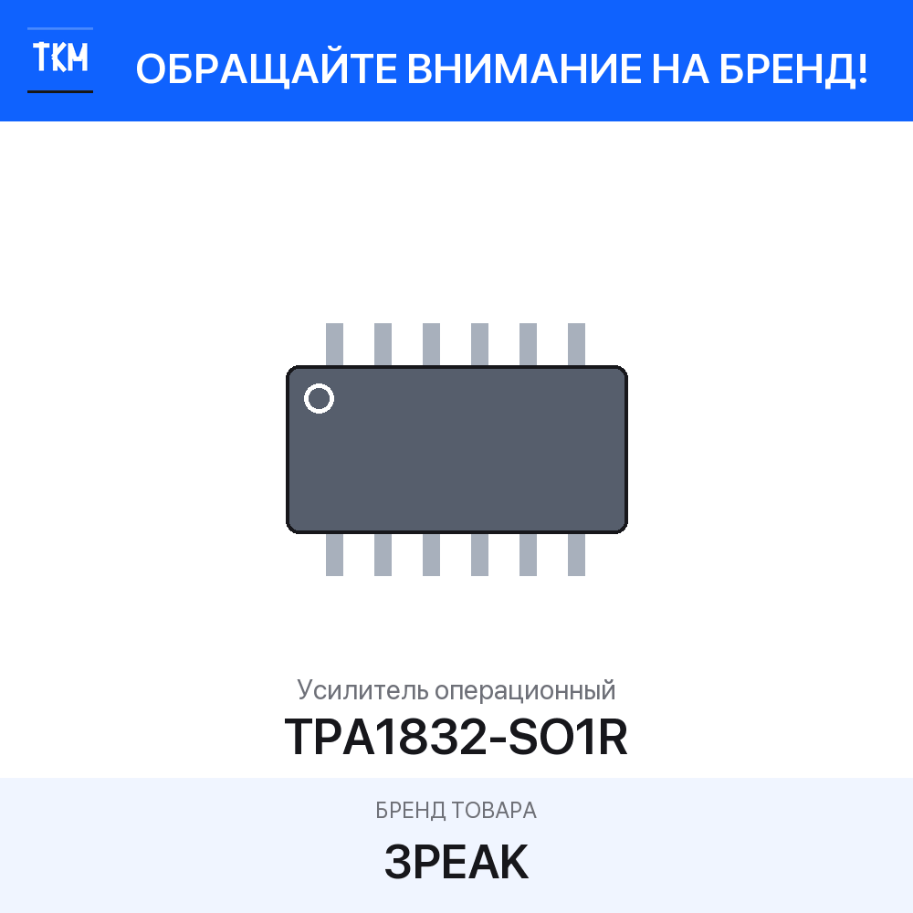 Усилитель операционный TPA1832-SO1R 3PEAK