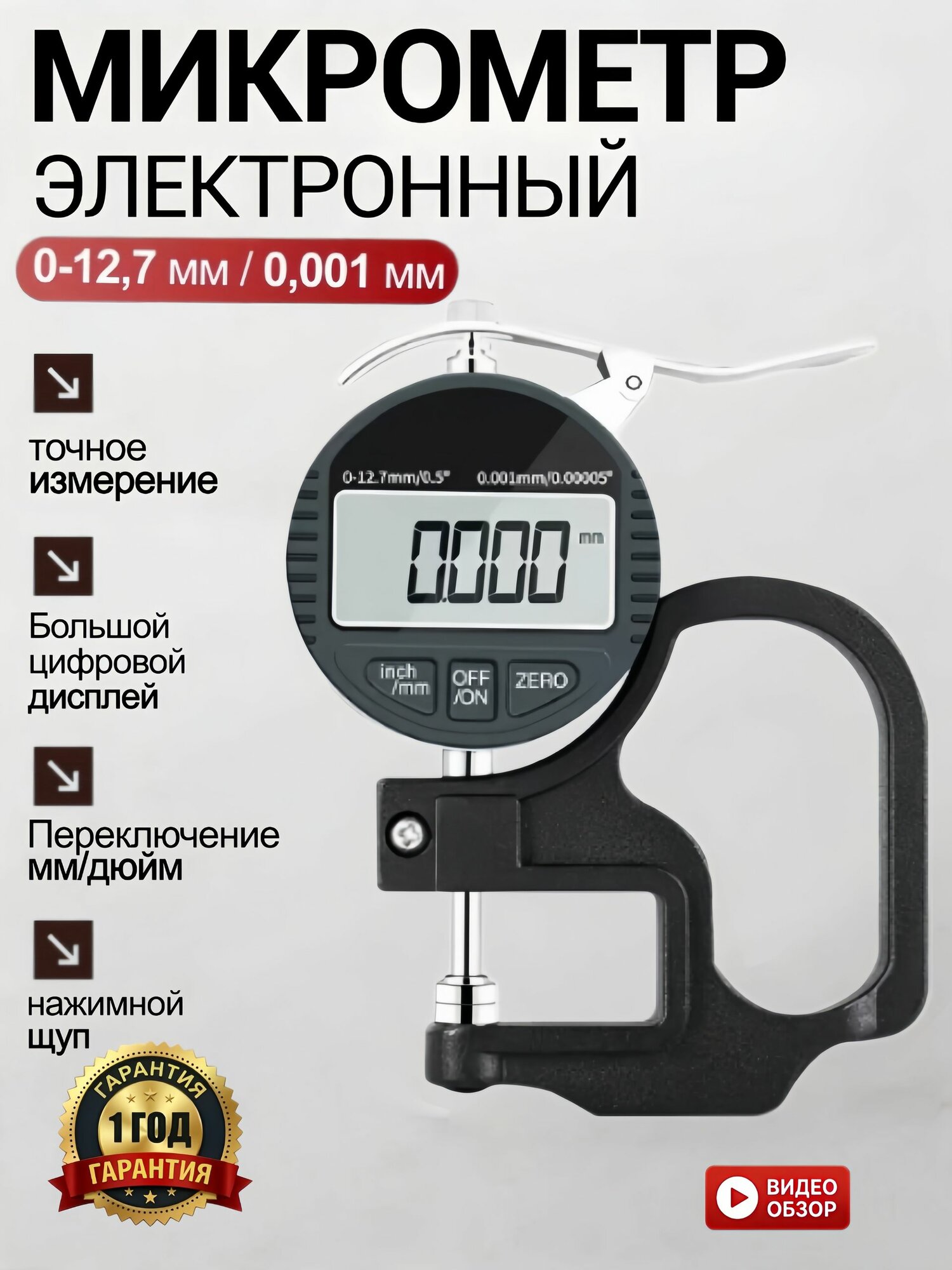 Электронный цифровой индикатор часового типа с разрешением 0,001 мм высокоточный измерительный прибор для производства и механического ремонта