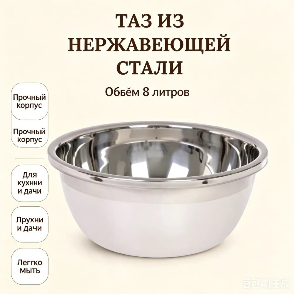 Таз для варки варенья 8 л нержавеющая сталь 1 шт