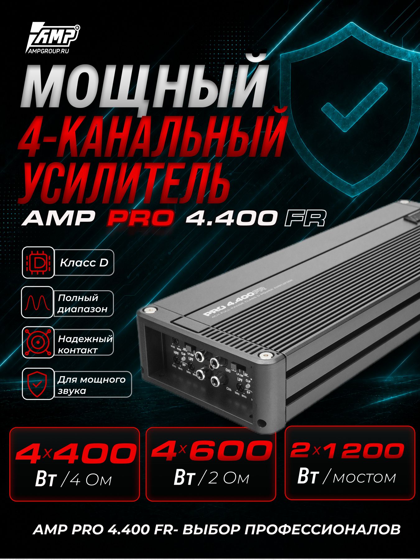 Усилитель в машину AMP PRO 4.400FR / 4 канала
