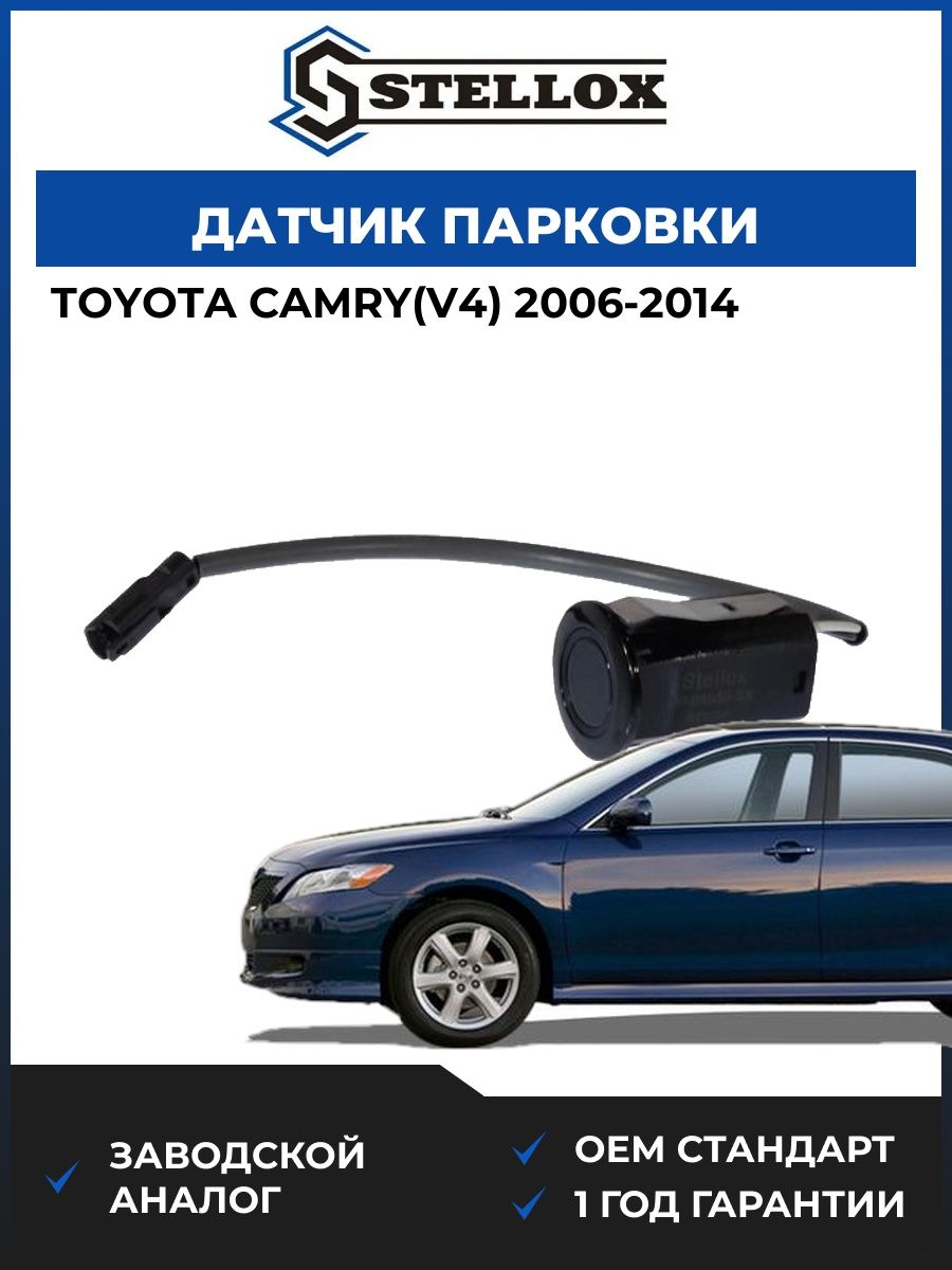 Датчик парковки задний Stellox 0004939SX Тойота Камри Toyota Camry 2006-2009