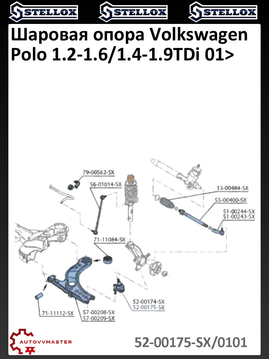 Шаровая опора Volkswagen Polo 1.2-1.6/1.4-1.9TDi 01>