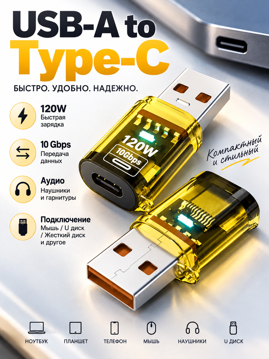 Адаптер USB Type-C (мужской) на USB 3.2 (женский) Адаптер USB (женский) на USB Type-C (мужской) 1 штука