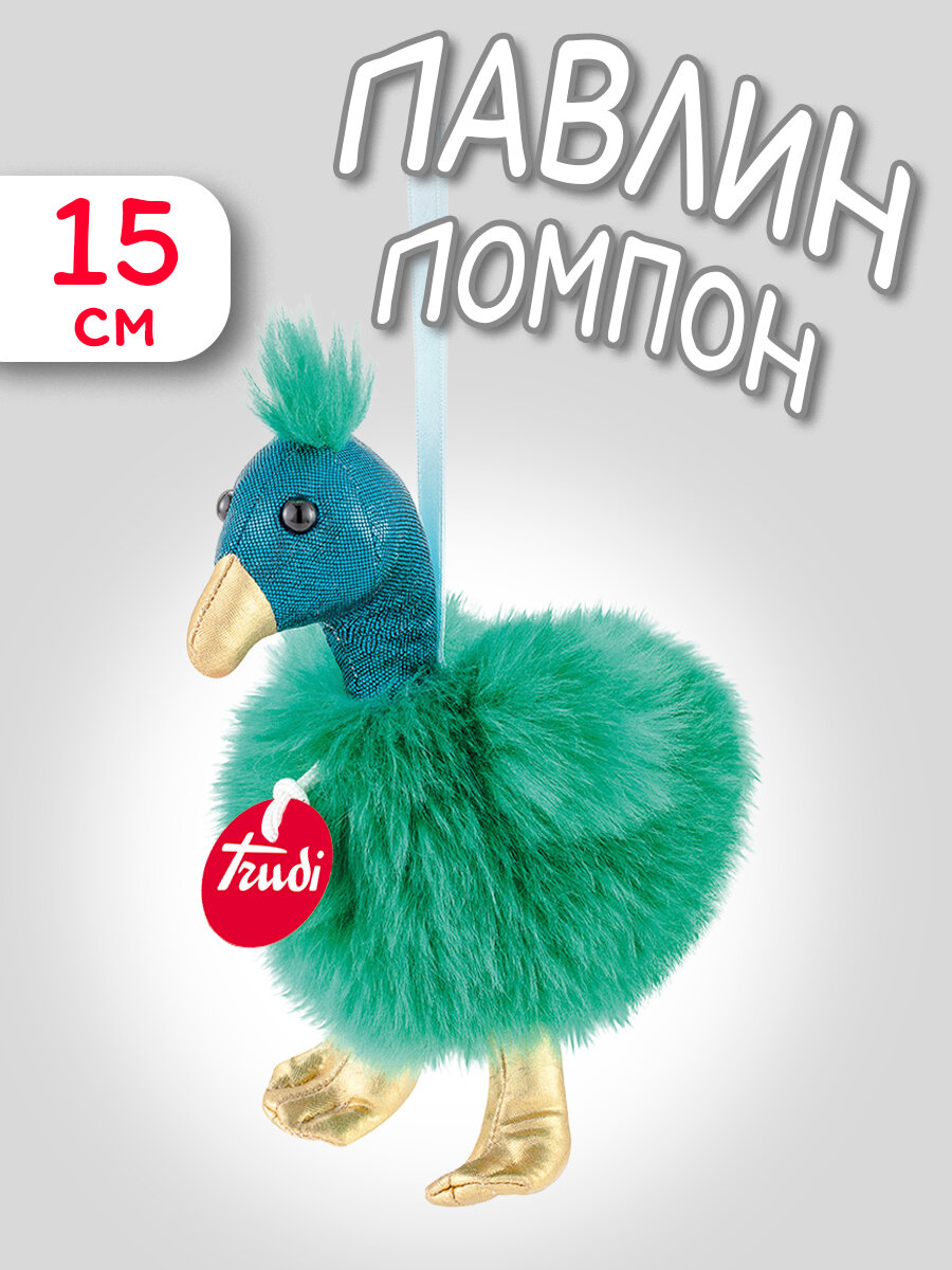Мягкая игрушка Trudi Павлин-помпон 15см