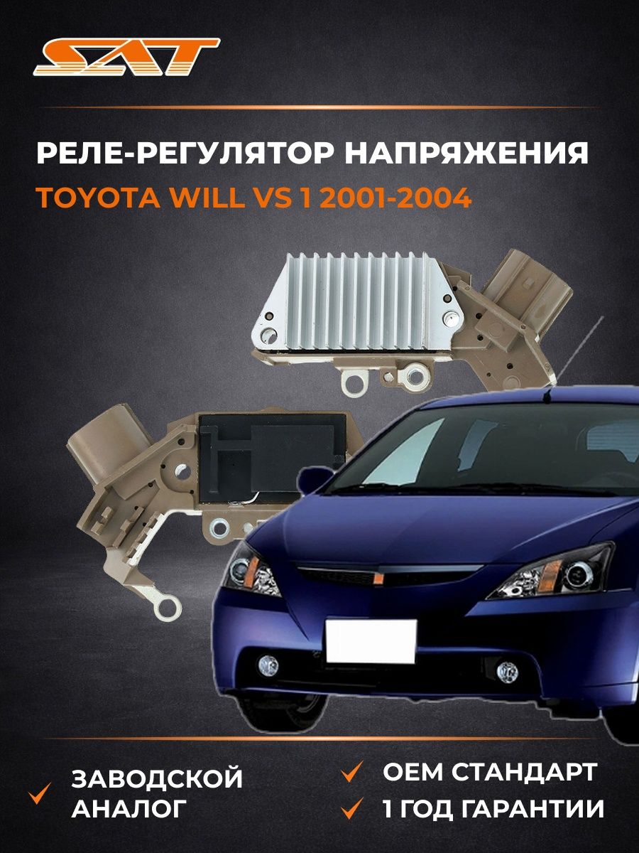 Реле-регулятор напряжения генератора SAT ST2770021040 Тойота Вилл VS 1 Toyota Will VS 1 2001-2004