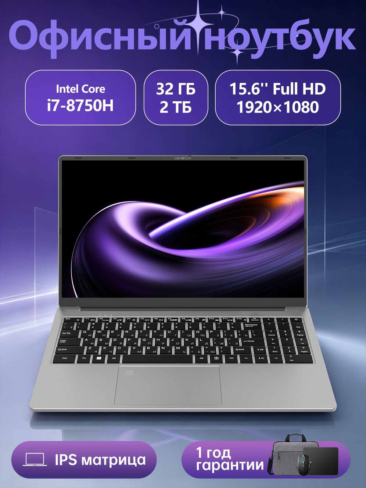 Ноутбук PWR N78, i7-8750H, 32ГБ, 2ТБ SSD, 15.6" FHD, русская клавиатура