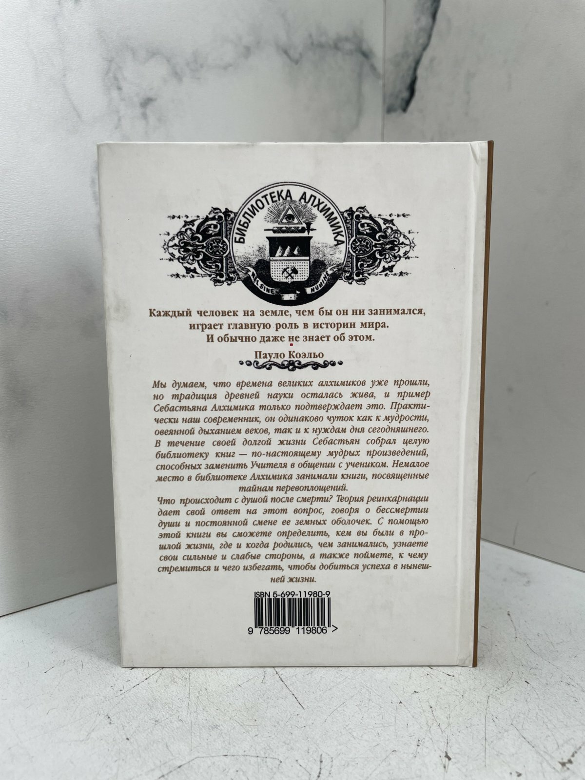 Книга судеб — фото 1