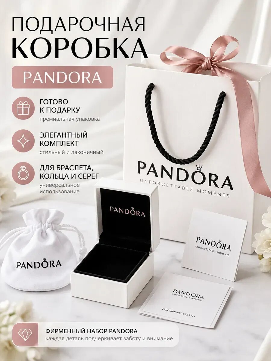 Подарочная коробка для Пандора
