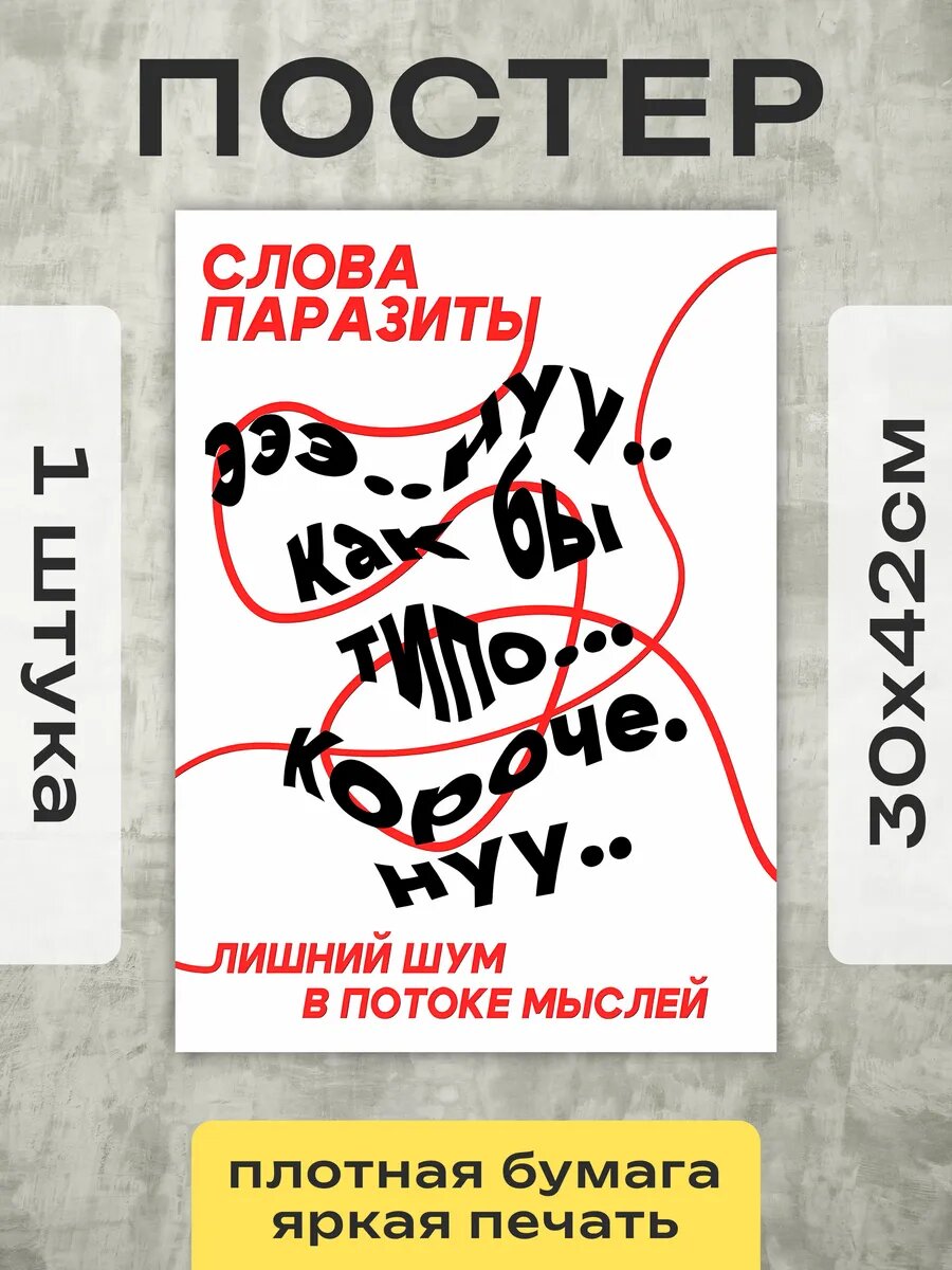 Постер Дофаминовый декор