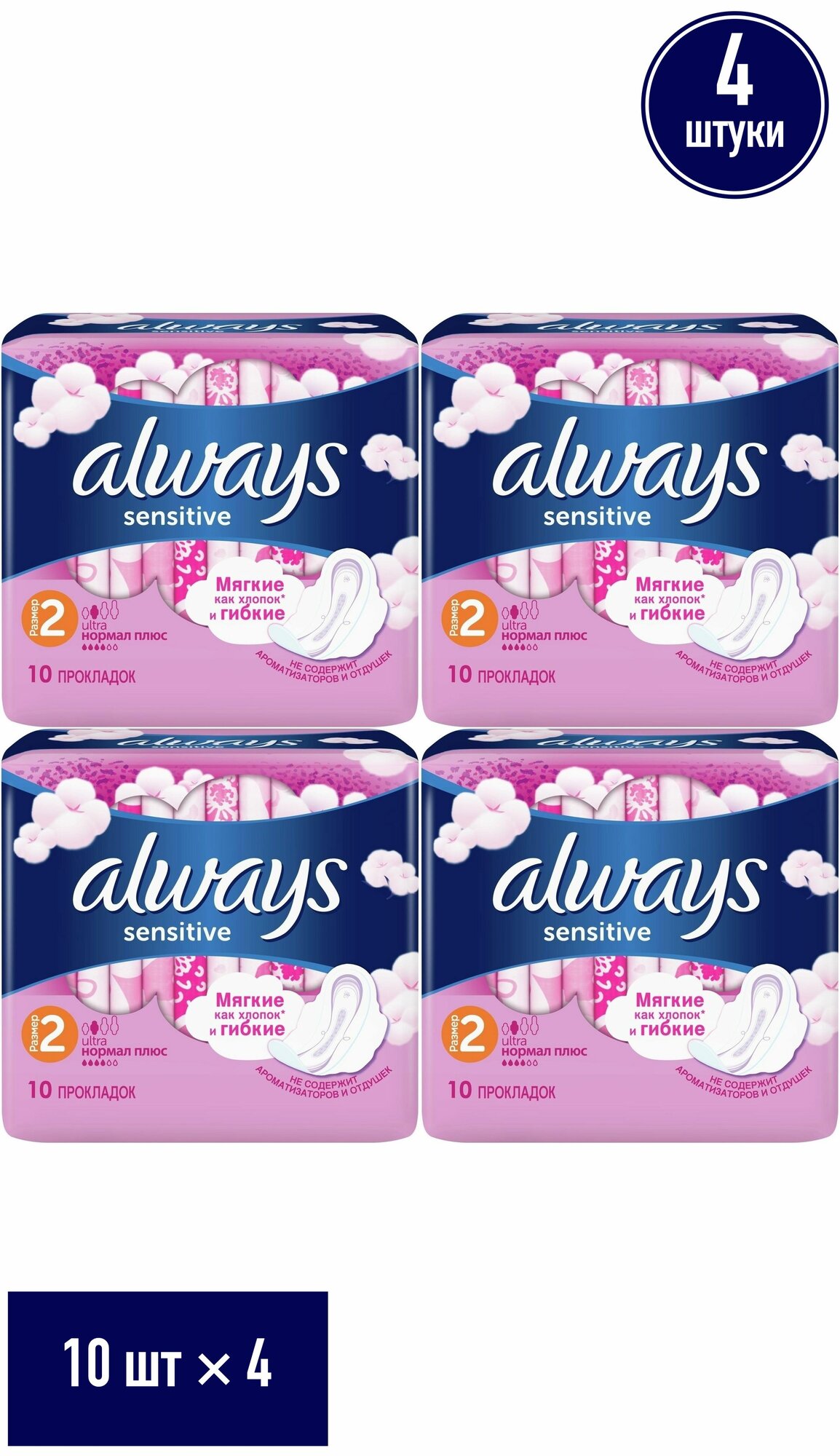 Прокладки гигиенические Always Sensitive Ultra Normal Plus 10 шт, набор: 4 штуки