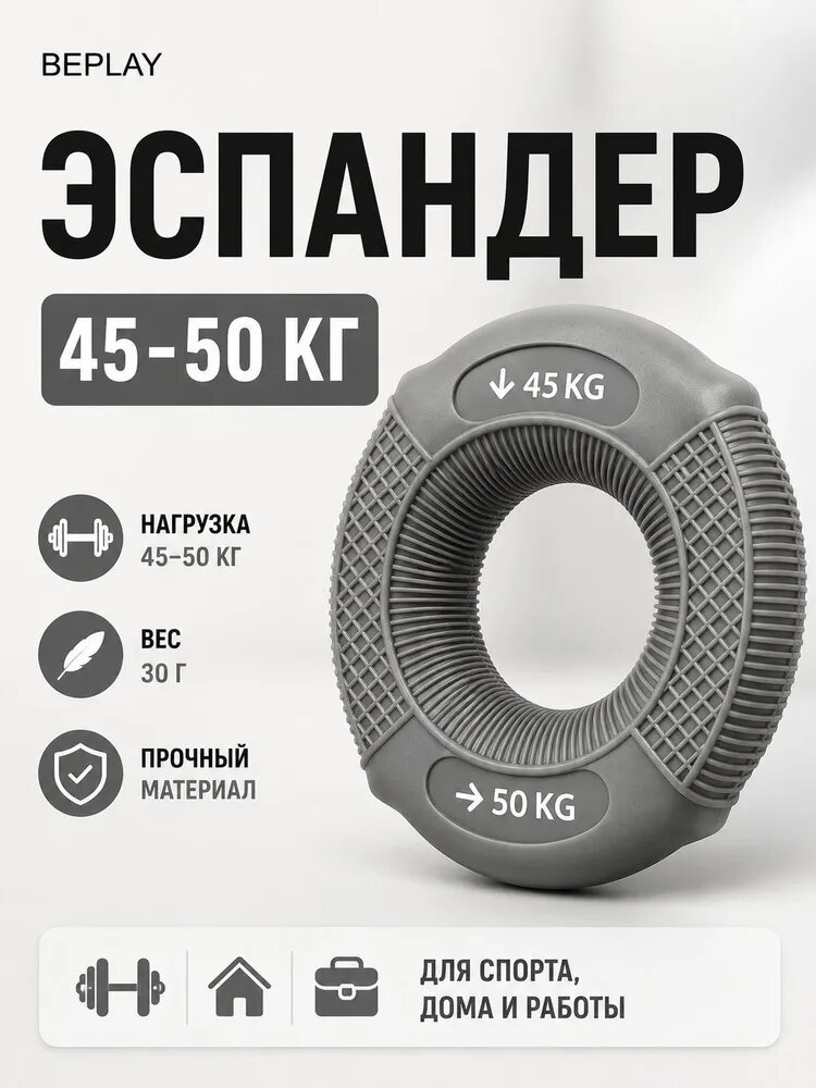 Эспандер 45-50 кг серый