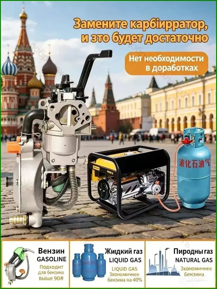 Карбюратор Газ и Бензин для генератора, электростанций 5, 6, 7, 8 кВт (182F, 188F, 190F, 192F) с Редуктором