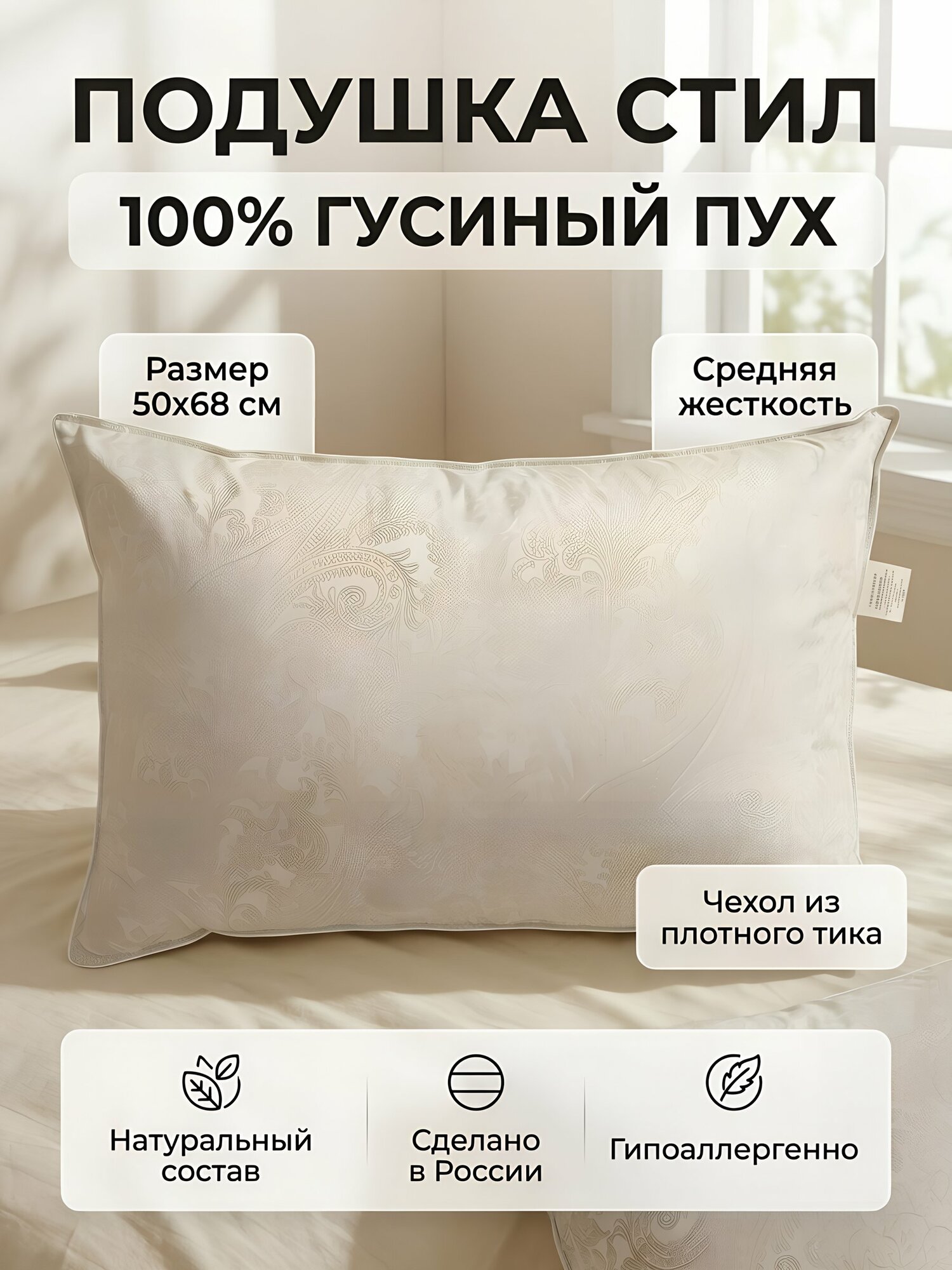 Подушка Бел-Поль Стил 50х68 см гусиный пух 100% классическая белая с кантом