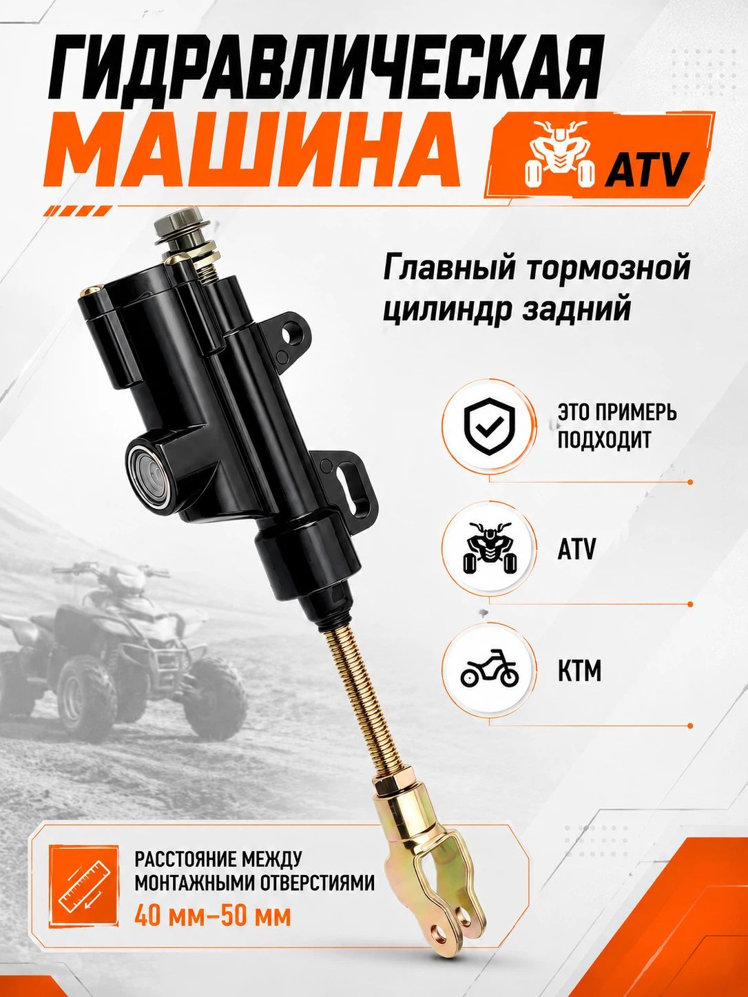 Машинка гидравлическая (главный тормозной цилиндр задний) на мотоцикл, питбайк универсальный черный