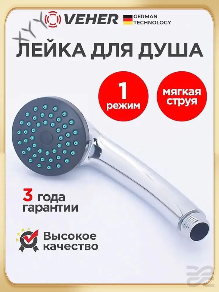 Лейка для душа 60 мм массажная, хромированная 1 режим, насадка универсальная для душевой кабины и ванной комнаты, металлическая, комфортный поток воды,