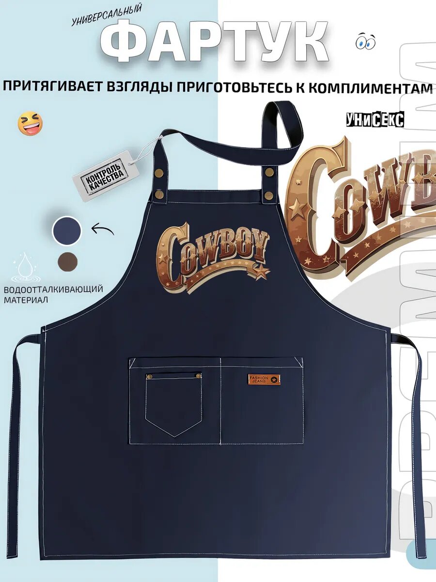 Фартук Ковбой Cowboy western кухонный с принтом универсальный