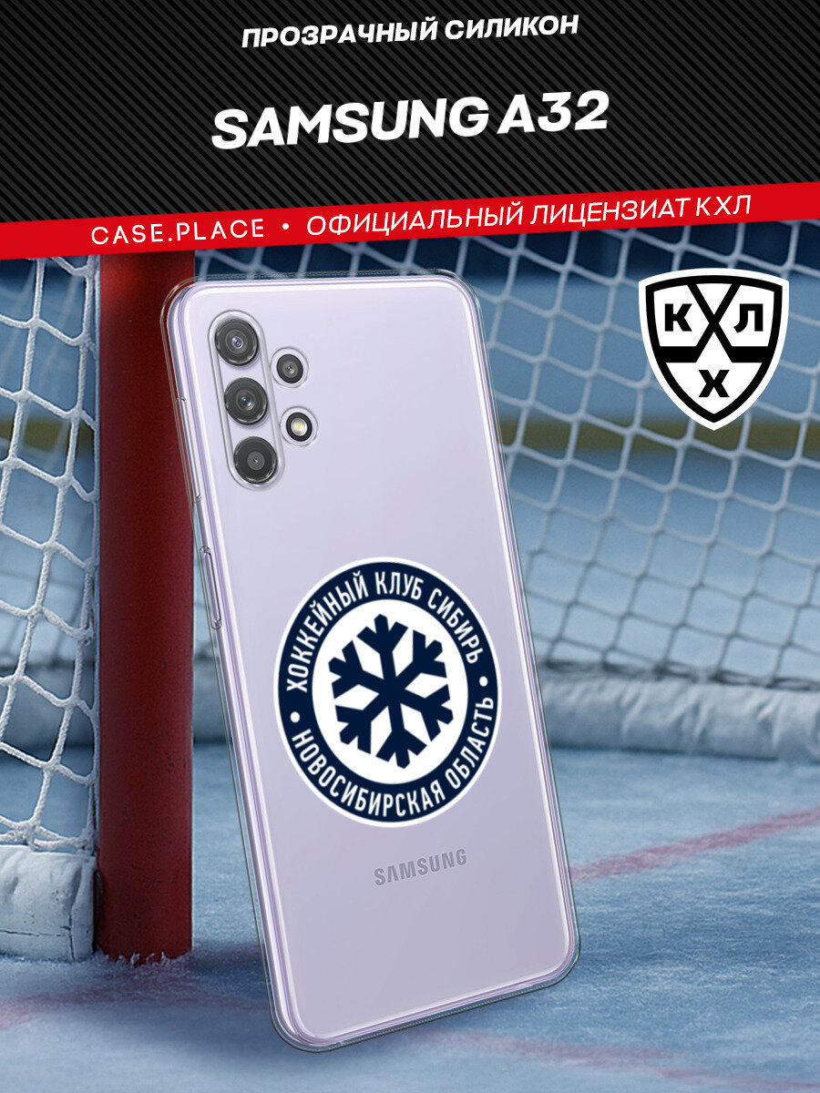Чехол на Samsung Galaxy A32 / Самсунг А 32 с принтом КХЛ Сибирь 2, прозрачный