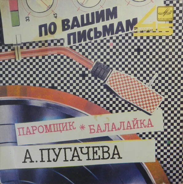 Паромщик / Балалайка