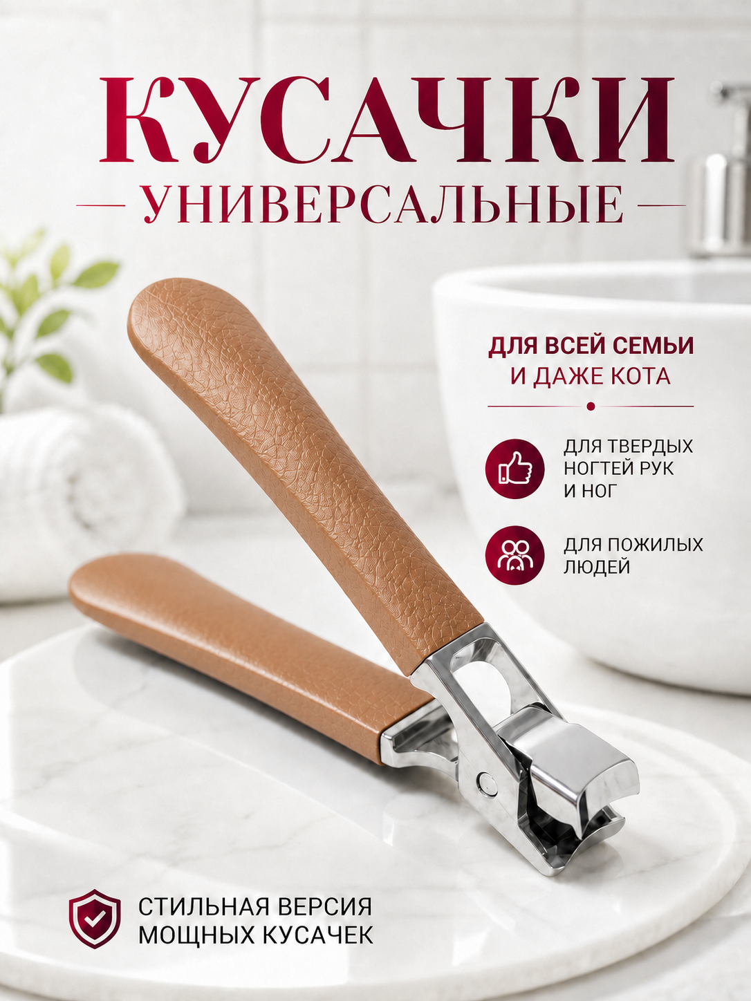 Универсальные кусачки для ногтей на ногах и руках, фактурная стильная ручка, коричневый