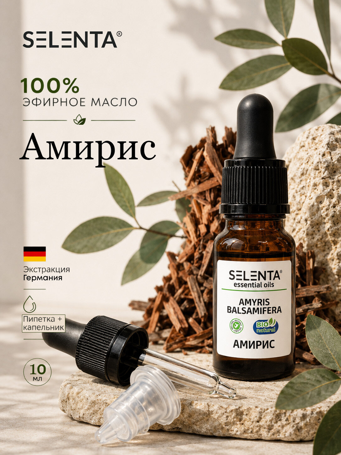 Эфирное масло Амириса 100% / Амирис 100% Натуральное / 10 мл.