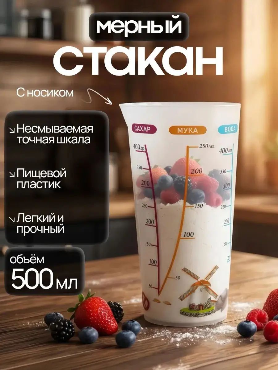 Мерный стакан с разметкой 400мл