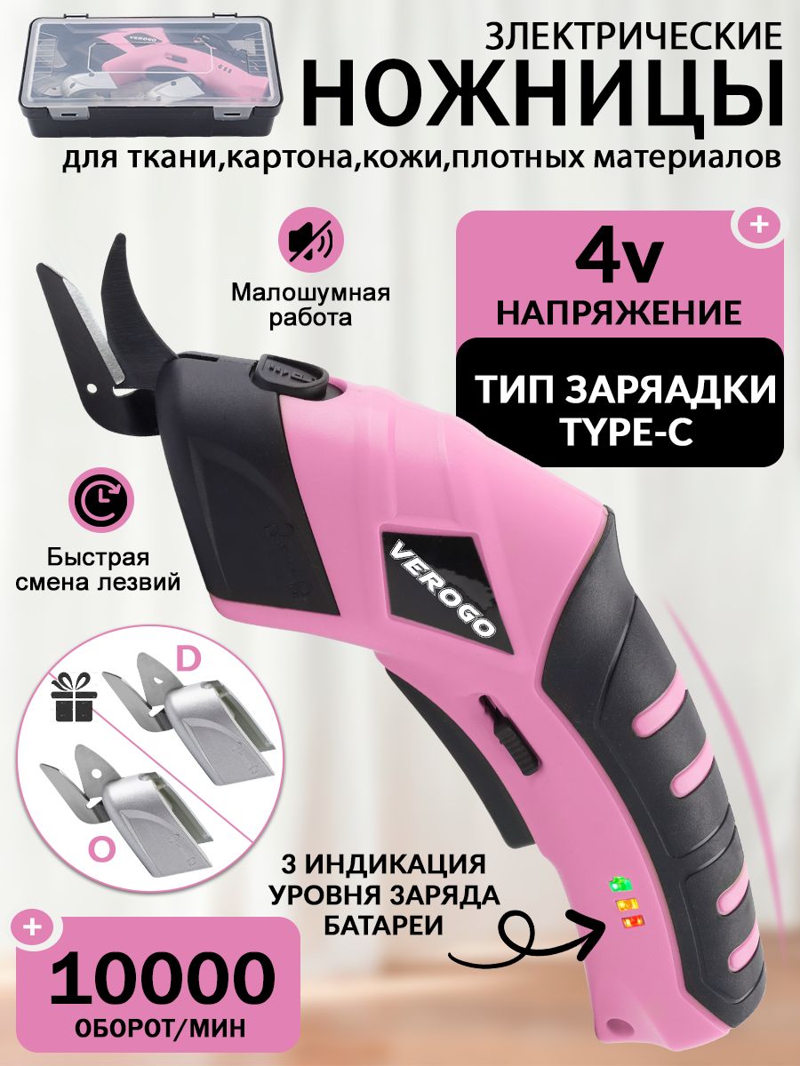 Беспроводные электрические ножницы 4 В для ткани, с 3 сменными острыми лезвиями, электрические ножницы для резки ткани, картона, ковров, кожи,1300 мАч, Зарядка через USB, С ящиком для хранениядля хранения