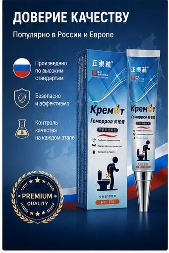 Натуральный крем от геморроя для облегчения зуда, жжения, боли и трещин. 20 грамм; рекомендуется 3 тюбика для одного курса лечения.