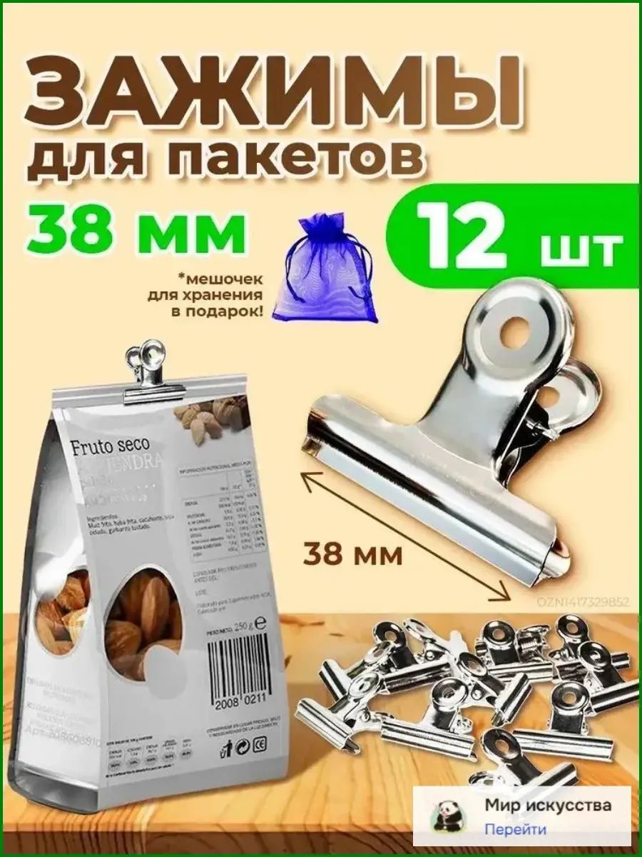 Зажим кухонный, 12 шт